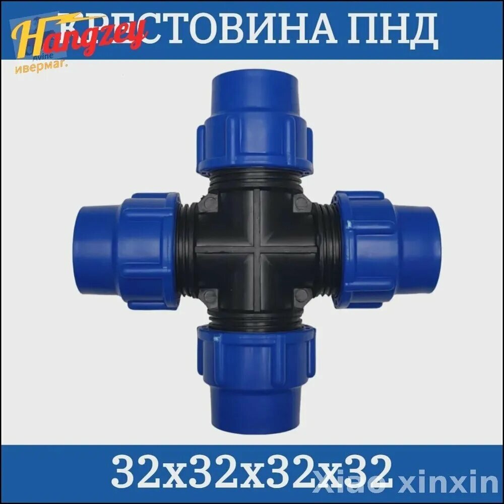 ПНД Крестовина 32х32х32х32