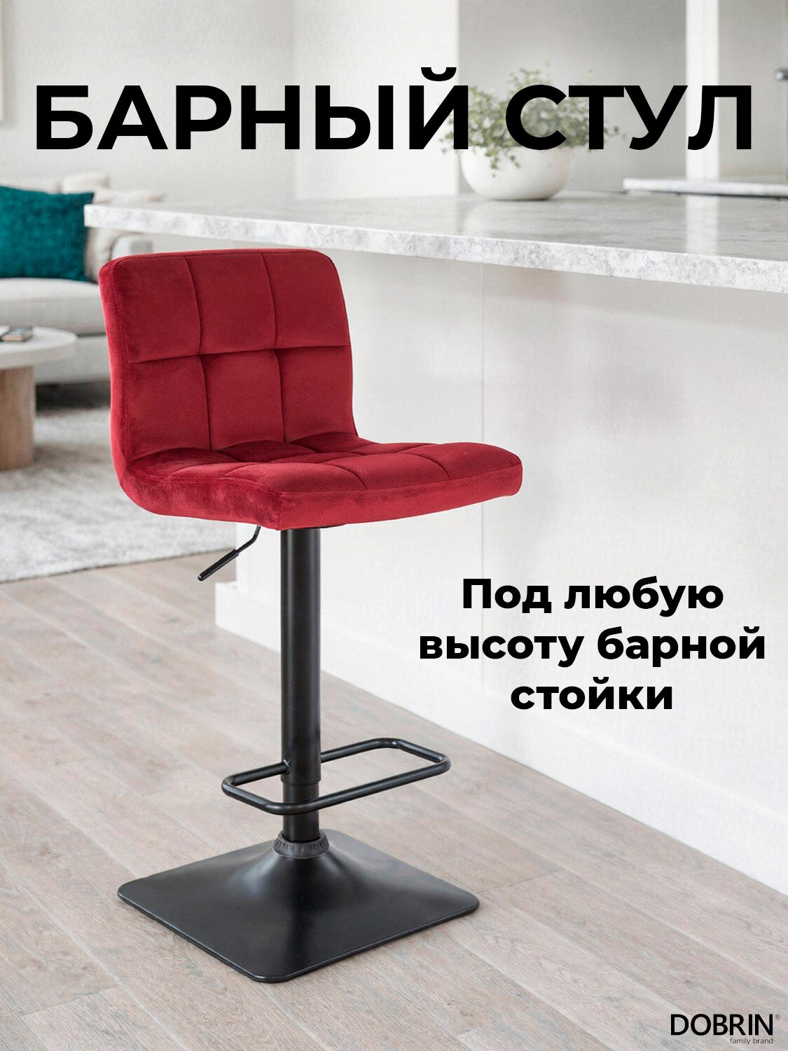Стул барный DOBRIN DOMINIC бордо велюр MJ9-43