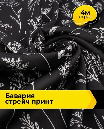 Ткань для шитья и рукоделия "Бавария" стрейч принт, отрез 4 м * 148 см, цвет мультиколор