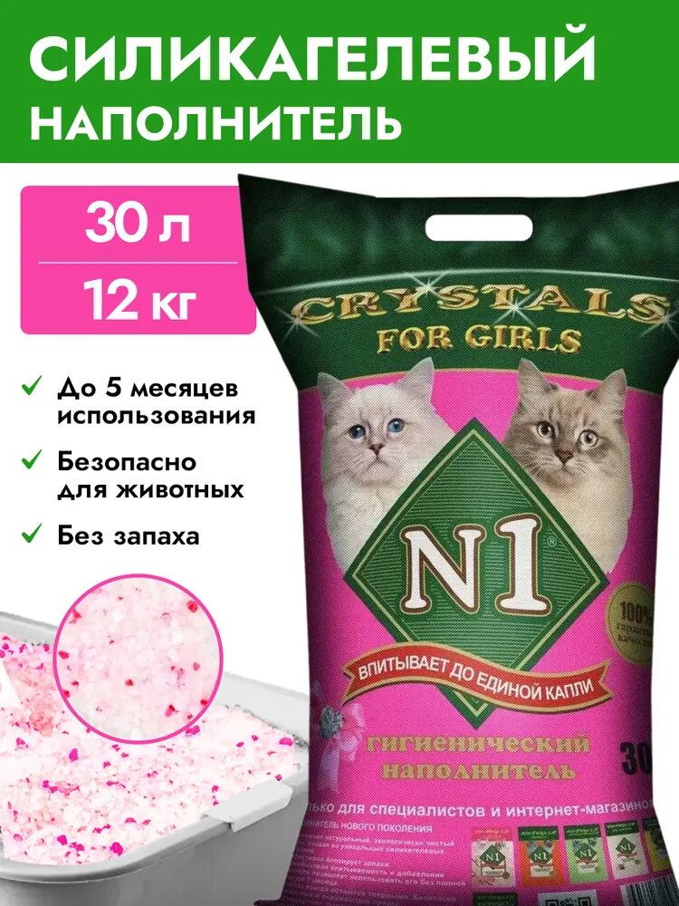 Впитывающий силикагелевый наполнитель N1 CRYSTALS For Girls для кошачьего туалета 30л