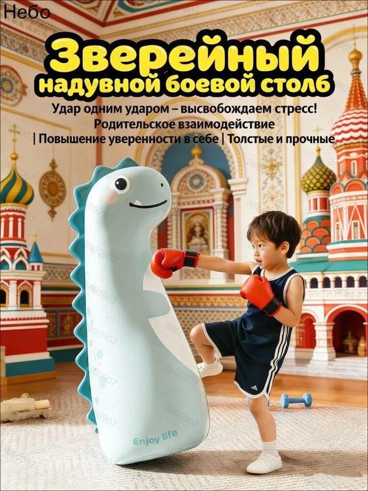 Надувная боксерская груша-неваляшка для детей 1.2 м, усиленная Для тренировки, игры