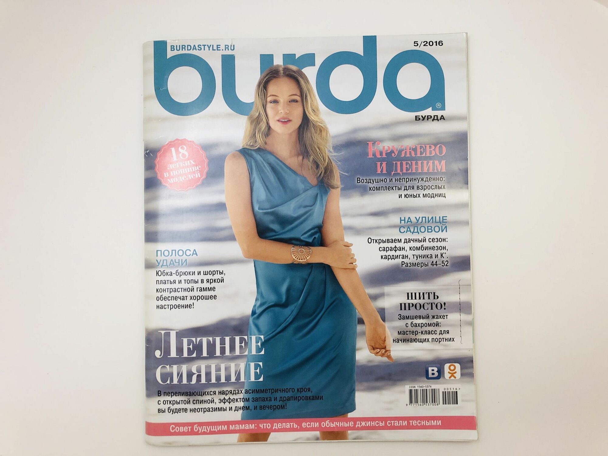Журнал Burda (Бурда). № 5, 2016