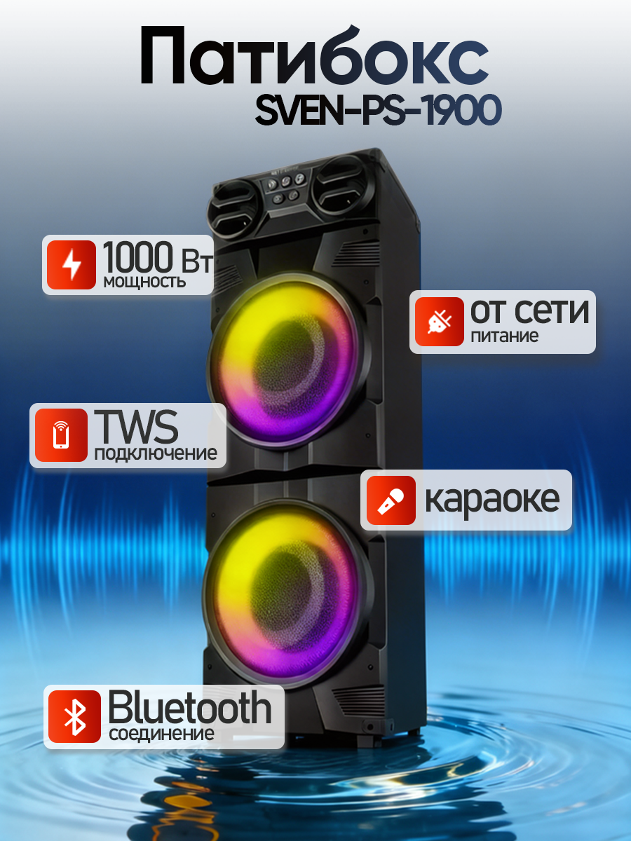 Беспроводная колонка Sven PS-1900 черный (SV-022037)