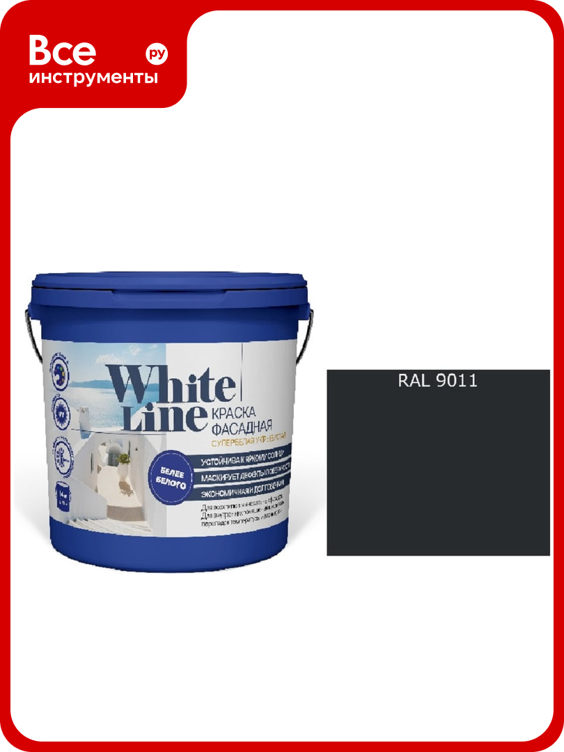 Краска фасадная ВД White Line RAL 9011 Графитно-черный, ведро 9 л, 11,2 кг 4690417130382