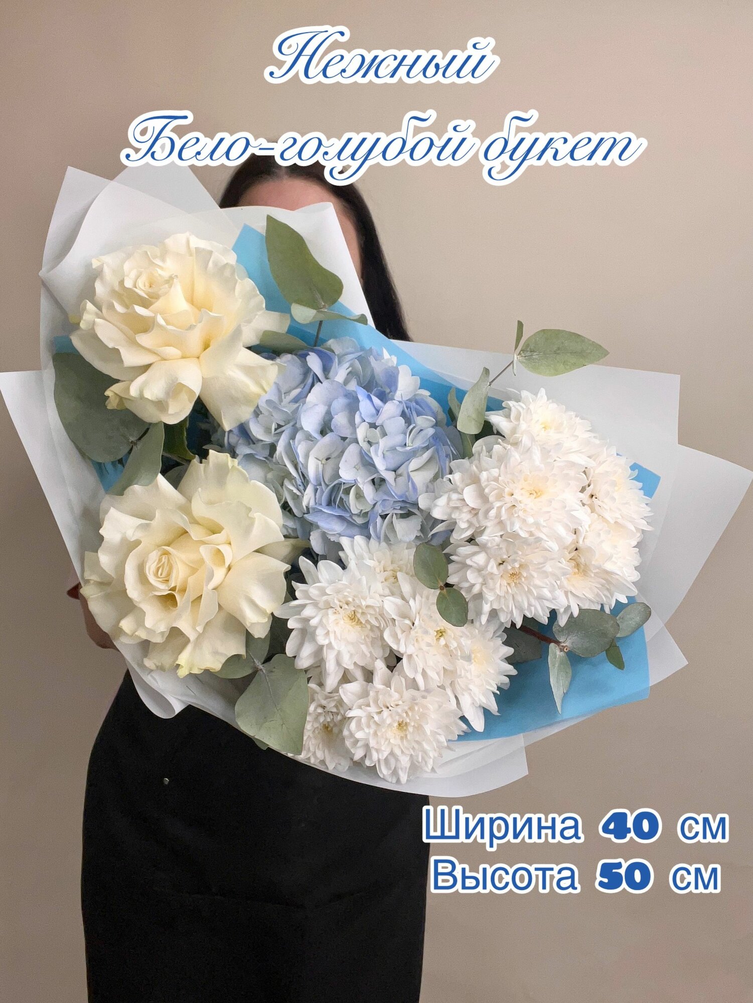 Бело-голубой букет цветов живые французские розы, гортензия, хризантемы