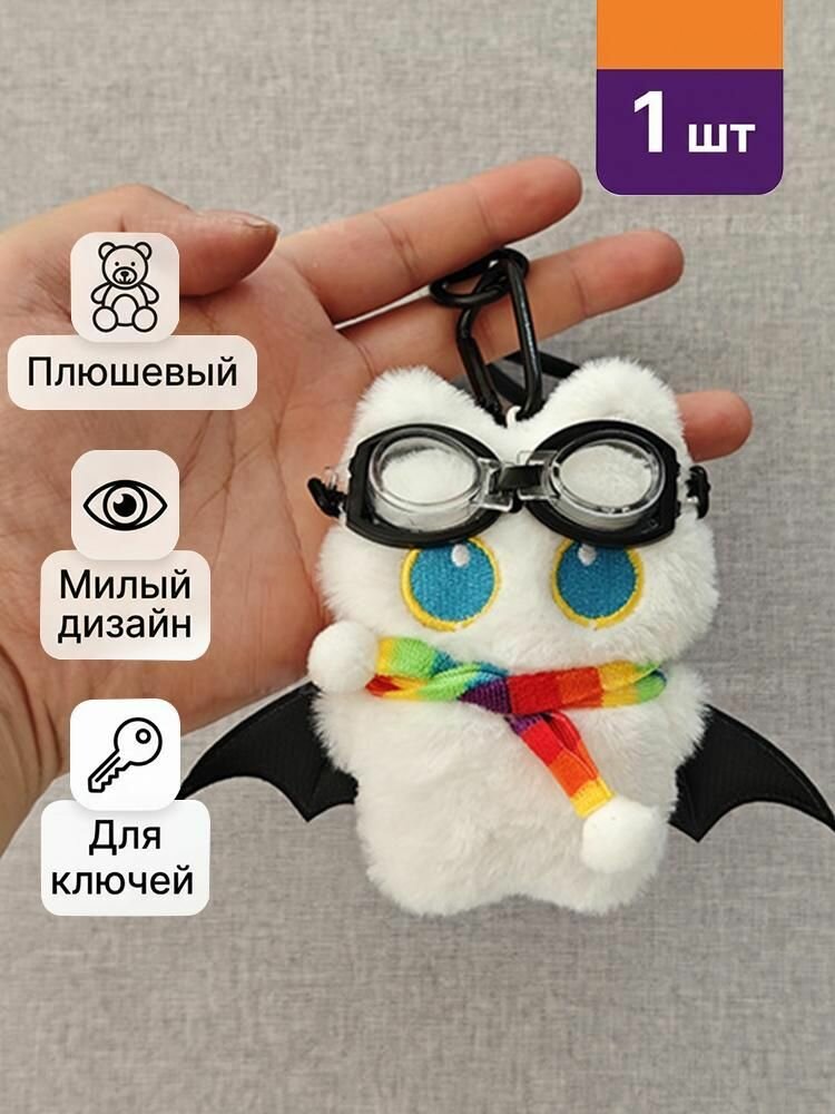 Милая плюшевая сумочка/брелок в виде котенка, идеально подходит в качестве подарка.