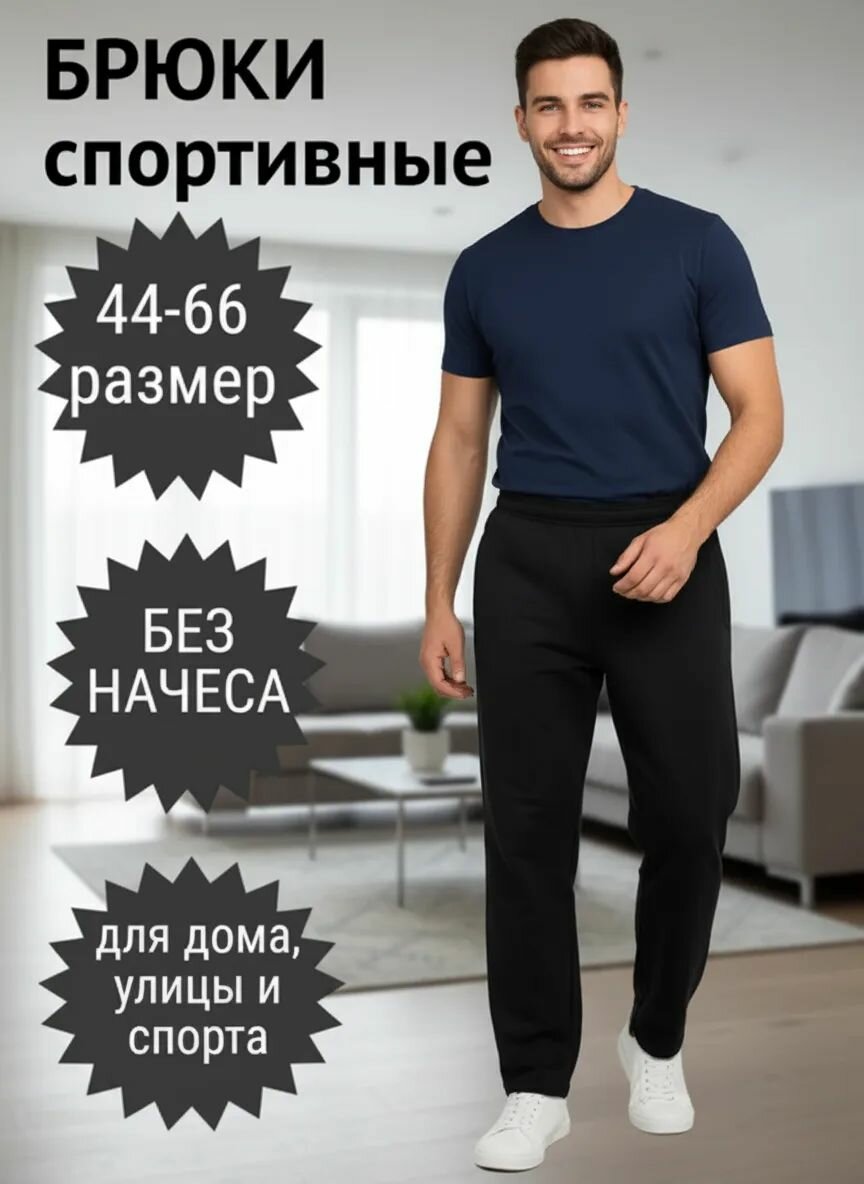 Брюки спортивные