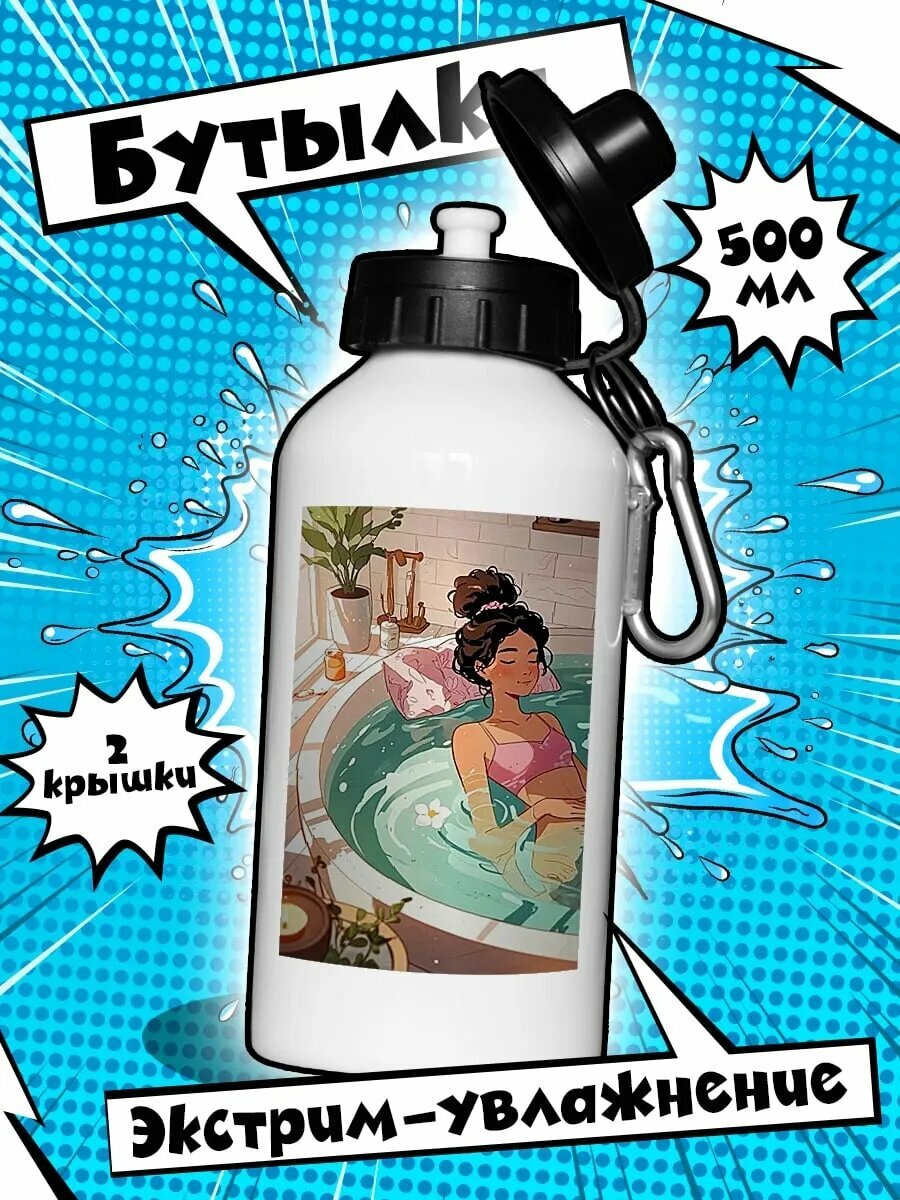 Бутылка для воды Девушка в ванной