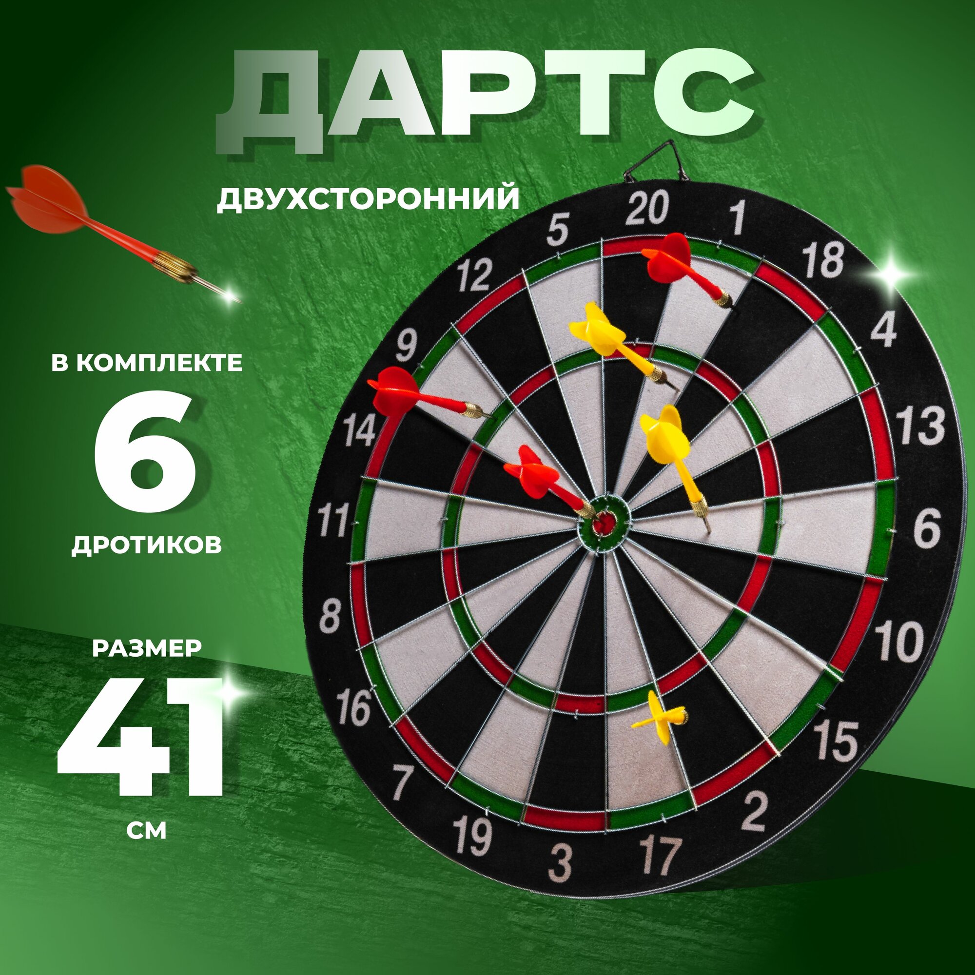 Дартс, мишень диаметром 41 см, 6 дротиков