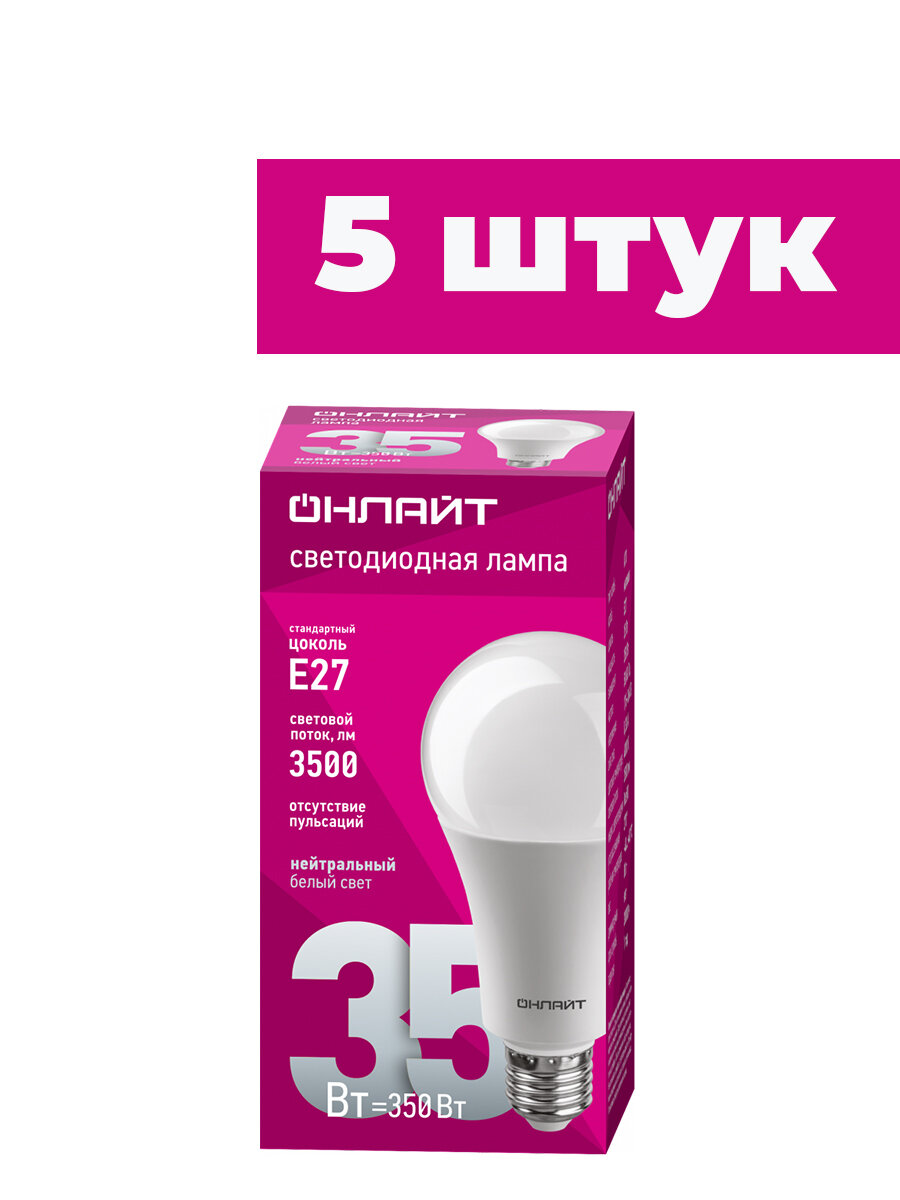 Лампа светодиодная Онлайт OLL-A70-35-230-4K-E27 - 5 штук