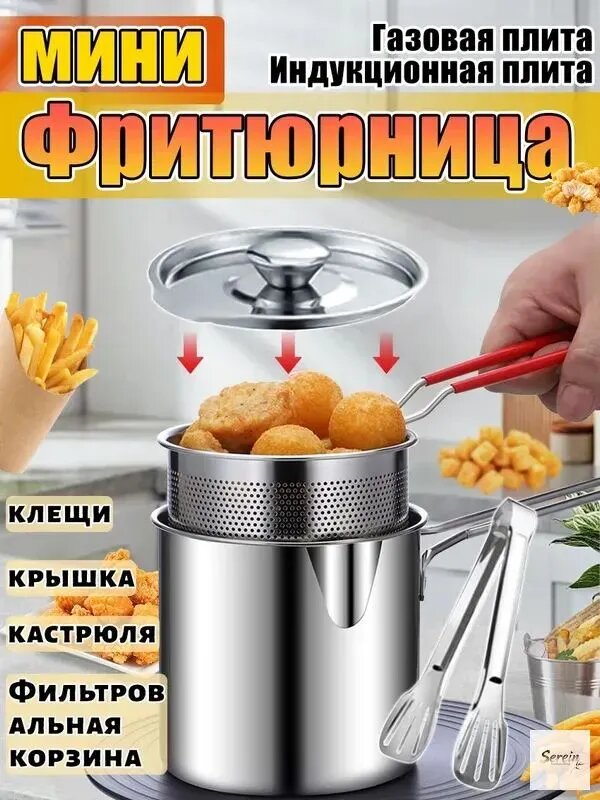 Мини-фритюрница из нержавеющей стали для жарки во фритюре с регулировкой температуры