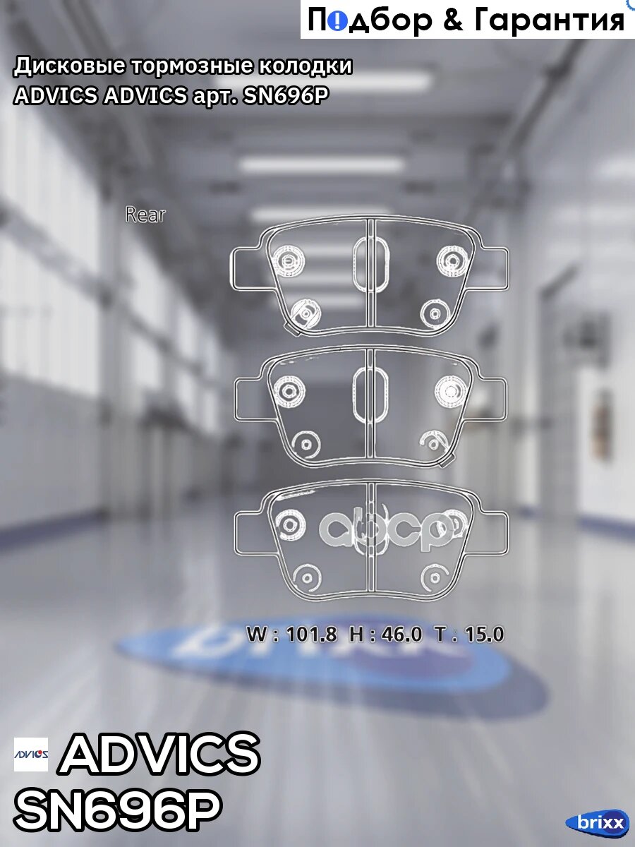 Дисковые тормозные колодки ADVICS ADVICS арт. SN696P