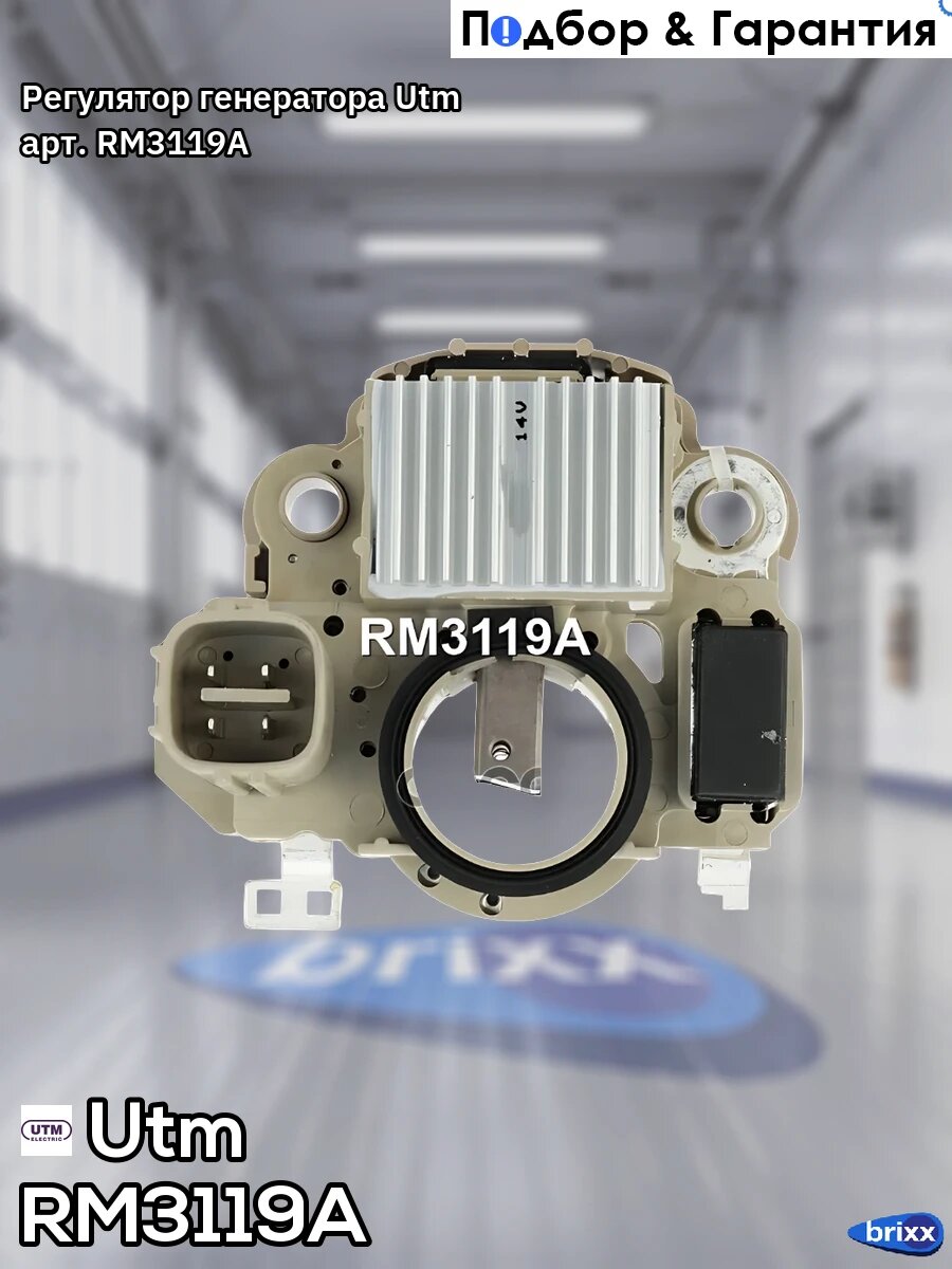 Регулятор генератора Utm арт. RM3119A