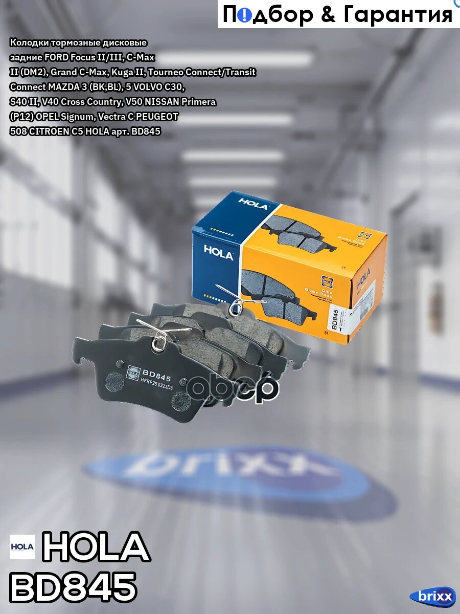 Колодки тормозные дисковые задние FORD Focus II/III, C-Max II (DM2), Grand C-Max, Kuga II, Tourneo Connect/Transit Connect MA.