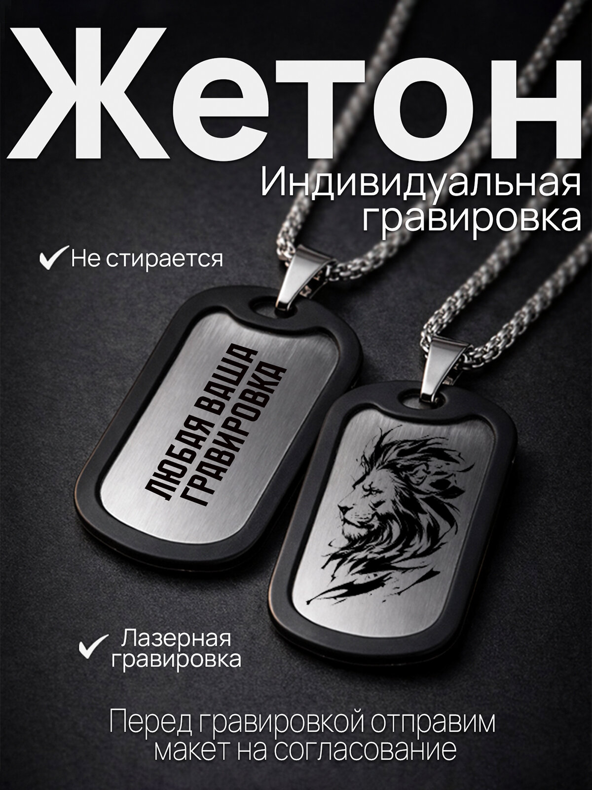 Армейский жетон с индивидуальной гравировкой с бампером