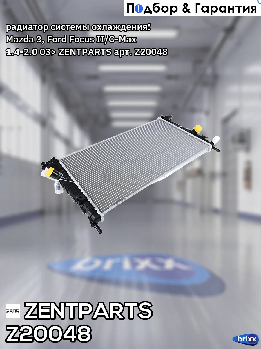 Радиатор системы охлаждения Mazda 3, Ford Focus II/C-Max 1.4-2.0 03> ZENTPARTS арт. Z20048