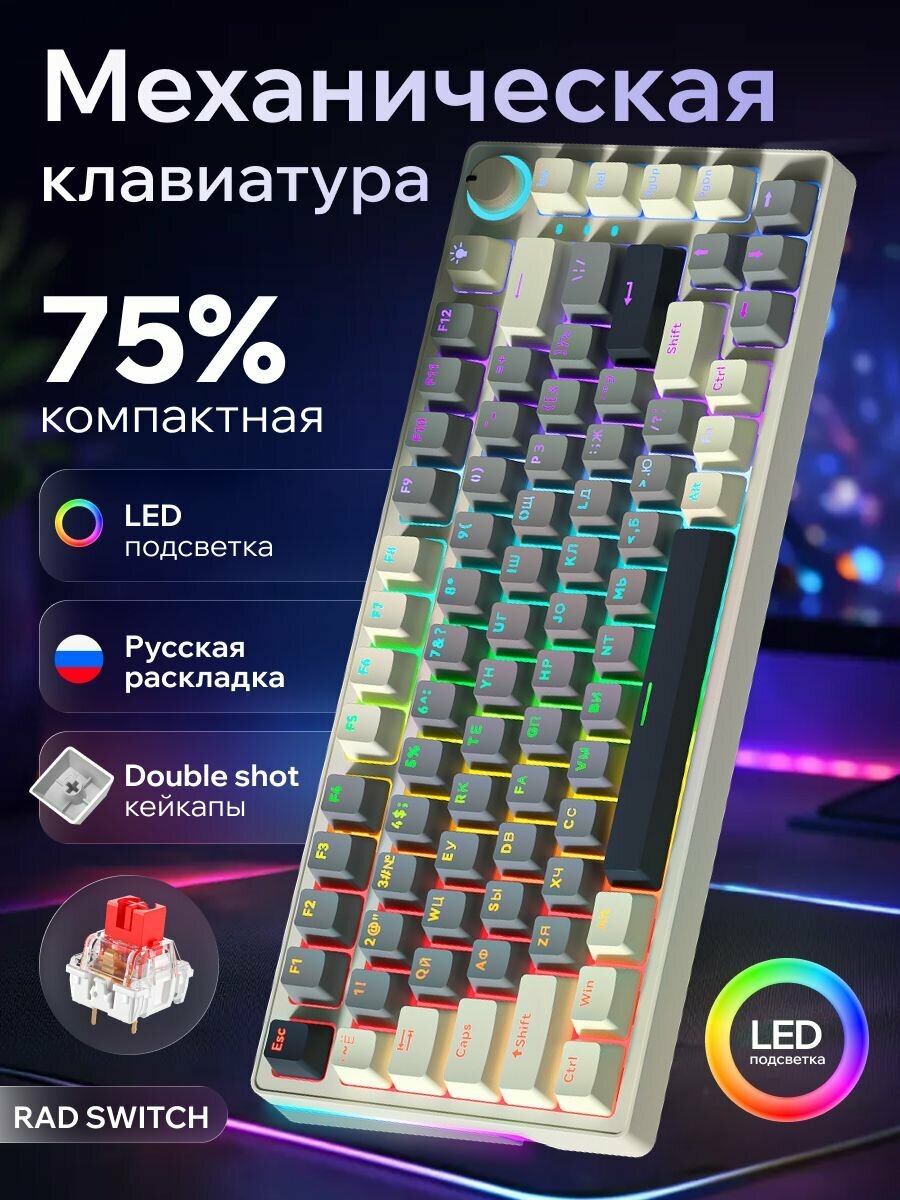 Механическая игровая клавиатура AG84, 75% (84 клавиши), проводная, Red Switch, RGB подсветка