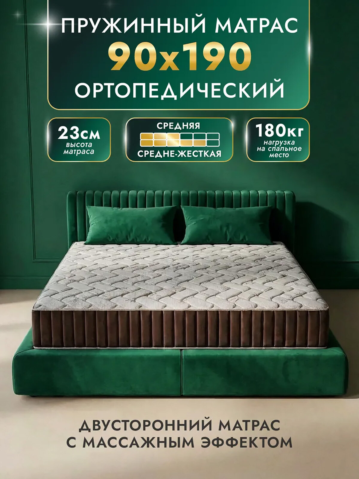 AMI MEBEL Матрас, Независимые пружины, 90х190 см
