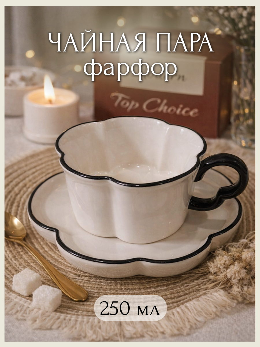 Фарфоровая чайная пара "PALERMO" в коробке, 250 мл (Чашка + блюдце)