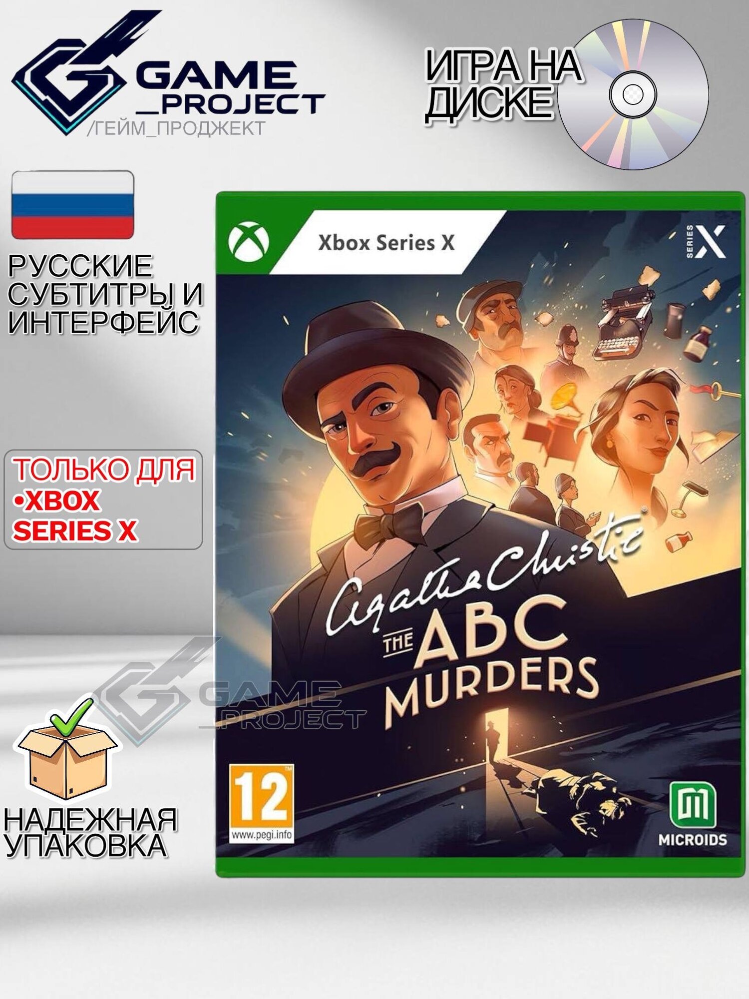 Agatha Christie - The ABC Murders , для Xbox Series X , Blu-ray, Русские субтитры