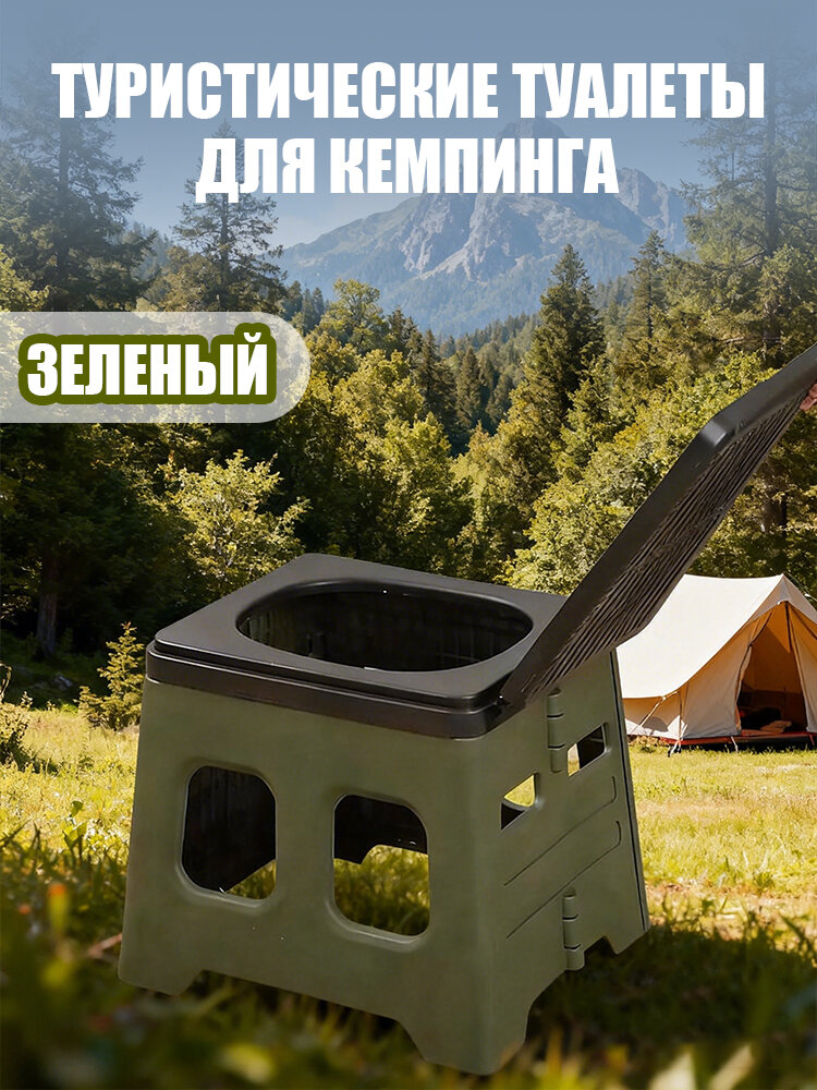 Складной туалет, переносное туалетное сиденье