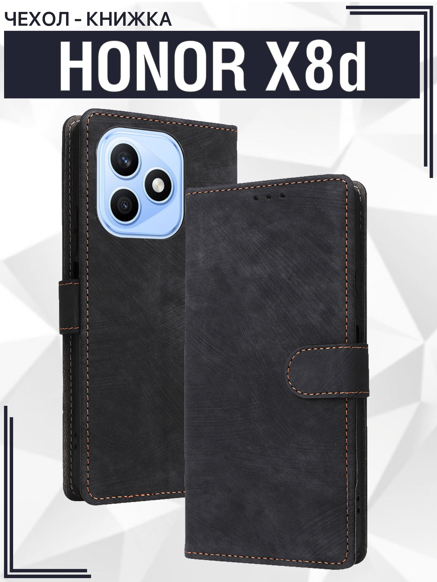 Чехол книжка для Honor X8d c магнитной застежкой / Хонор Х8д c отделением под карты (черная)
