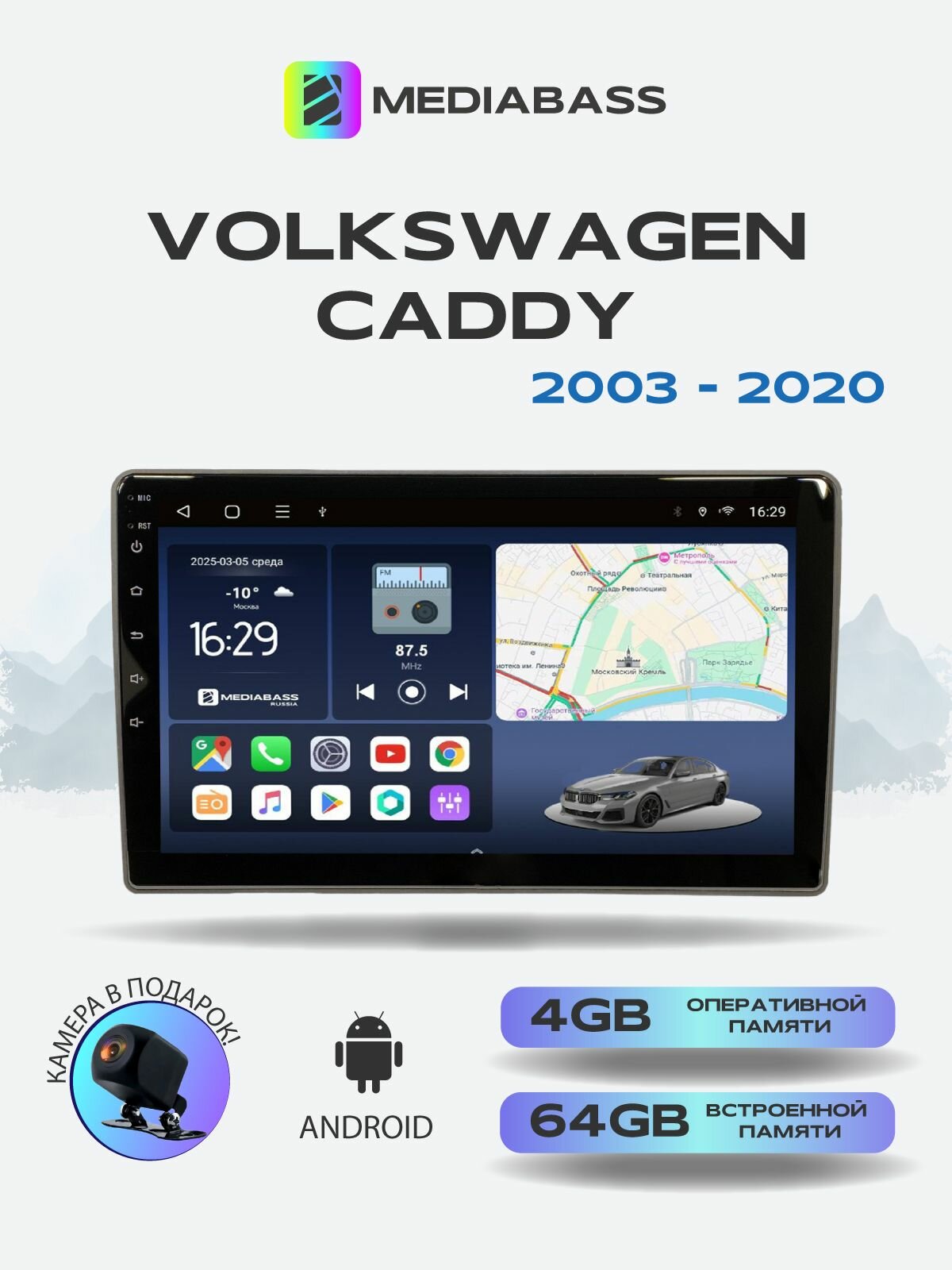 Магнитола MEDIABASS Volkswagen Caddy 2003-2020, 4/64GB, Фольксваген Кадди + Переходная рамка / андроид магнитола