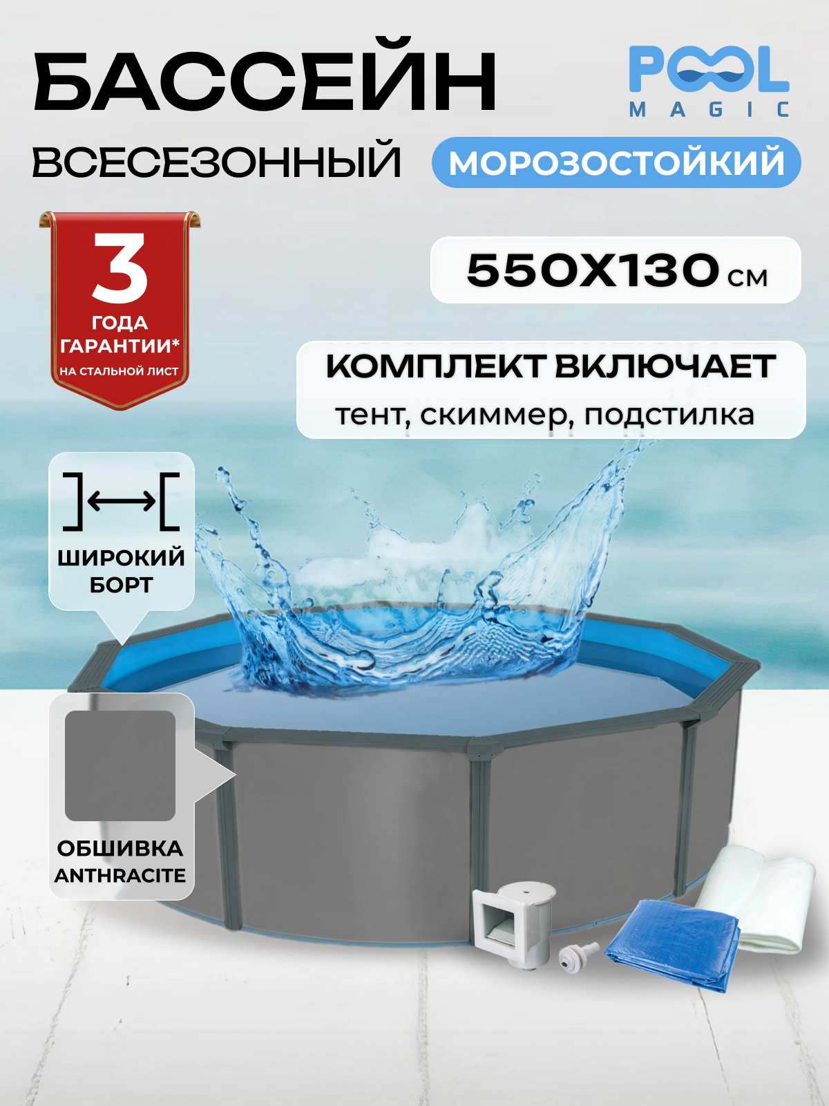 Морозостойкий бассейн 5.5x1.3 с тентом, подстилкой PoolMagic Anthracite серый, каркасный, всесезонный, круглый