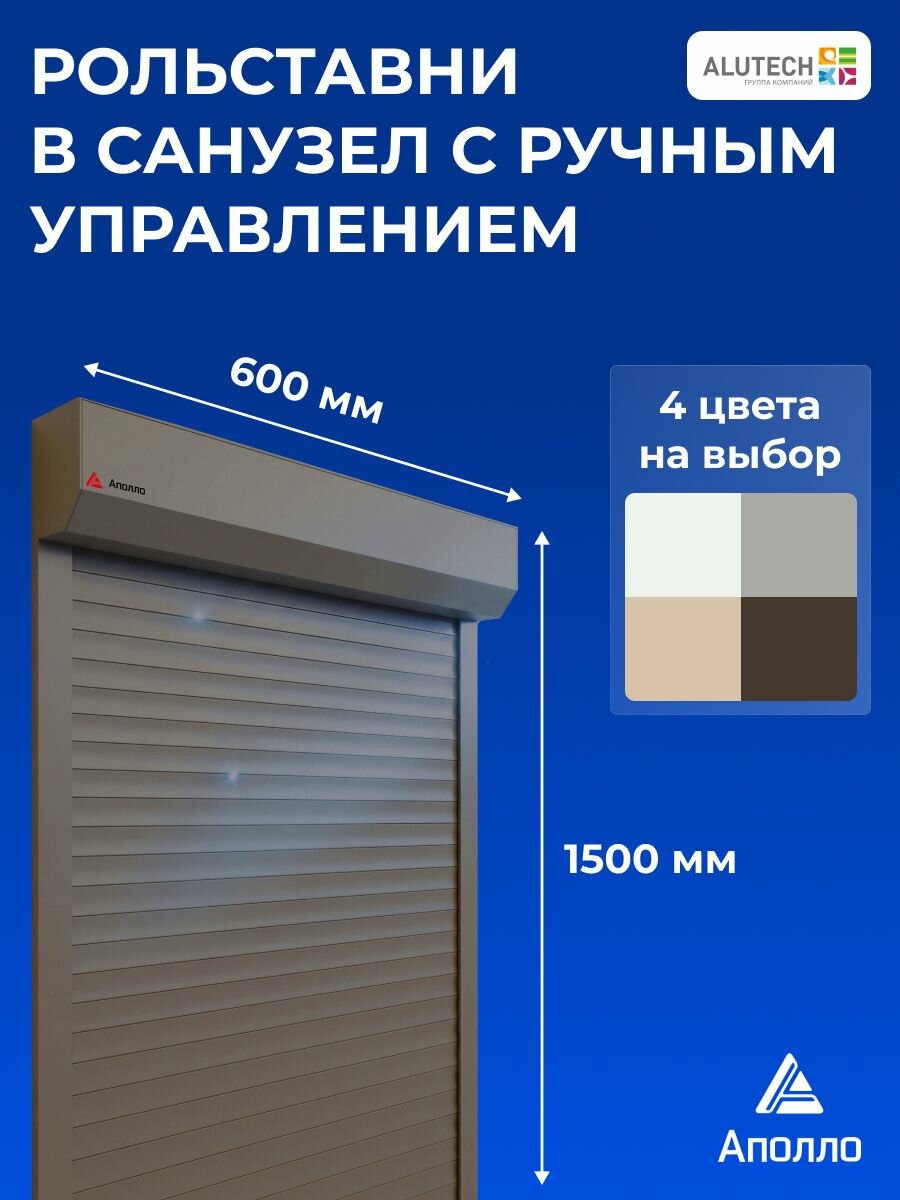 Рольставни 600х1500 мм, в санузел, с ручным управлением, коричневого цвета Alutech (Алютех) . Для дома, дачи и гаража
