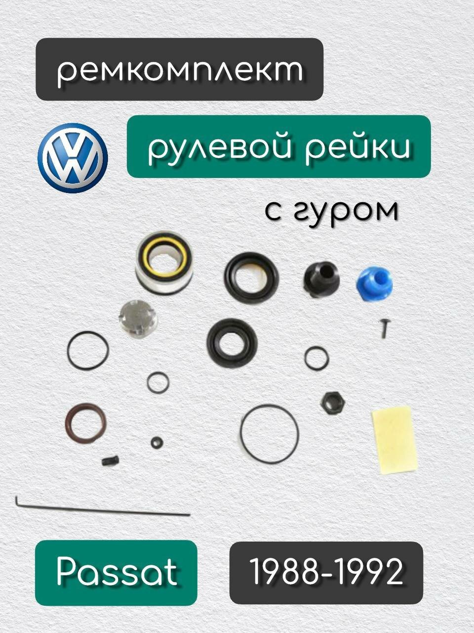WXQP Ремкомплект рулевой рейки, арт. 380095, 1 шт.