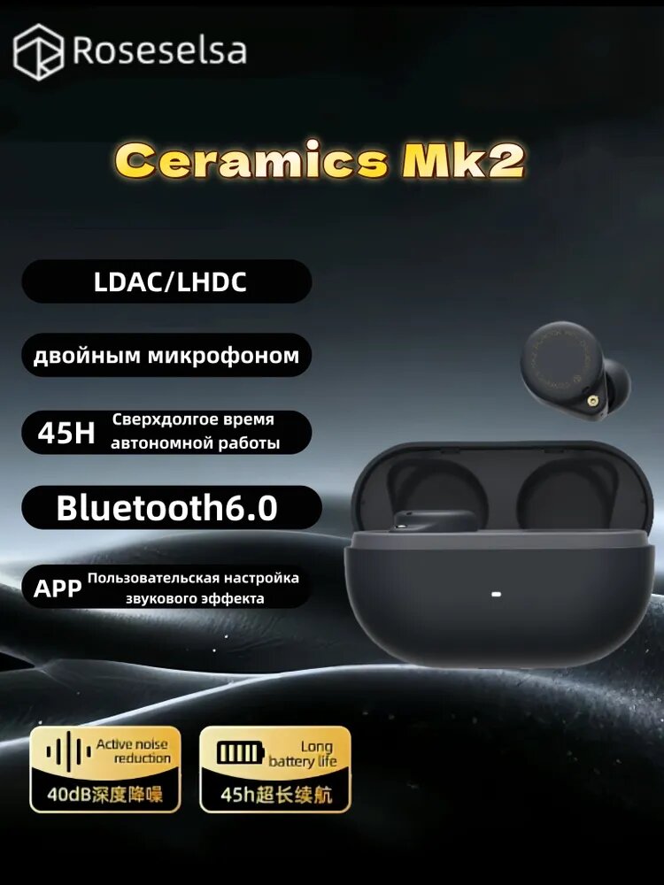 Roseselsa Наушники беспроводные с микрофоном Rosesela Ceramics Mk2 TWS Наушники беспроводные, ANC Активное снижение шума, Bluetooth, USB Type-C, черный матовый
