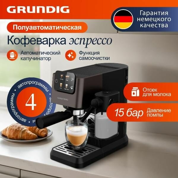 Кофемашина рожкового типа Grundig KSM 5330