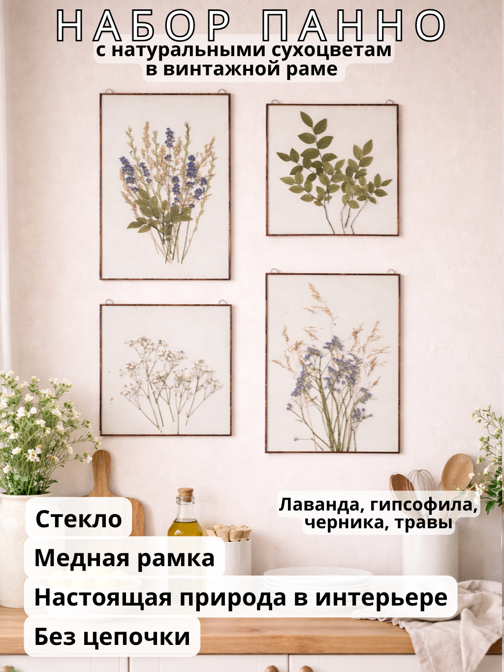 Настенное стеклянное панно из сухоцветов (набор из 3 шт) в чёрной раме триптих ручной работы в стиле ваби-саби