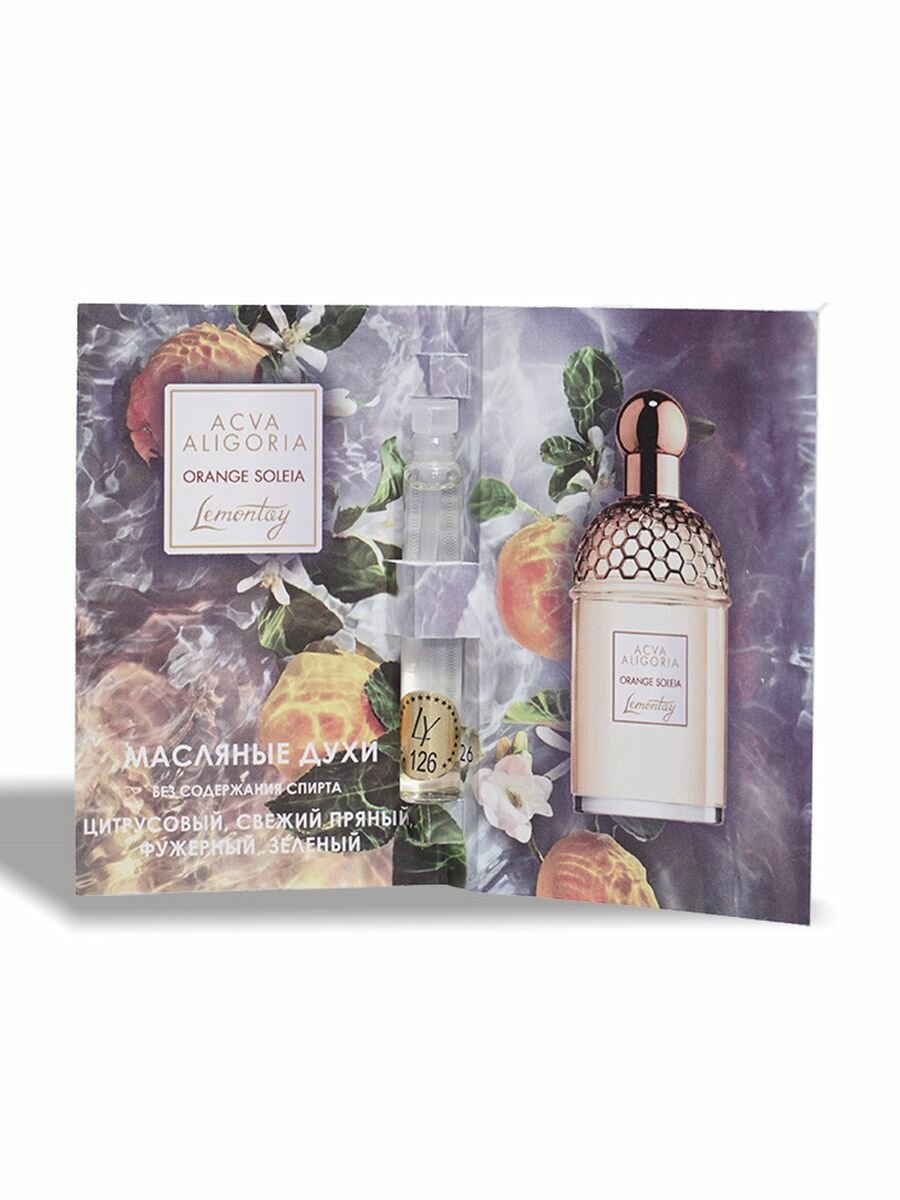 Lemontay 126, масляные духи женские Acva Allegoria orange soleia, 3 мл