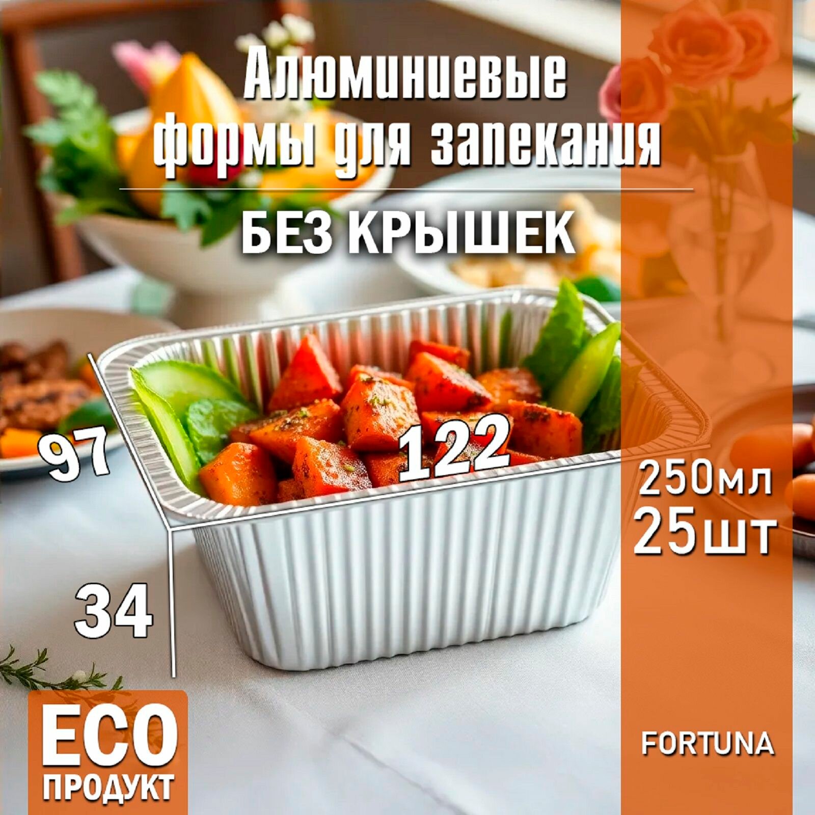 Алюминиевые формы для запекания и выпечки