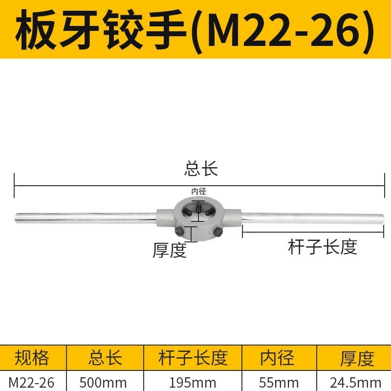 Ручка метчика для резьбы M22-M26, профессиональный инструмент для проектов металлообработки