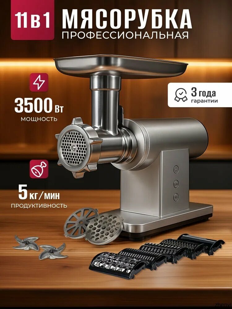 Мясорубка электрическая с насадками для овощей мощная 3500вт