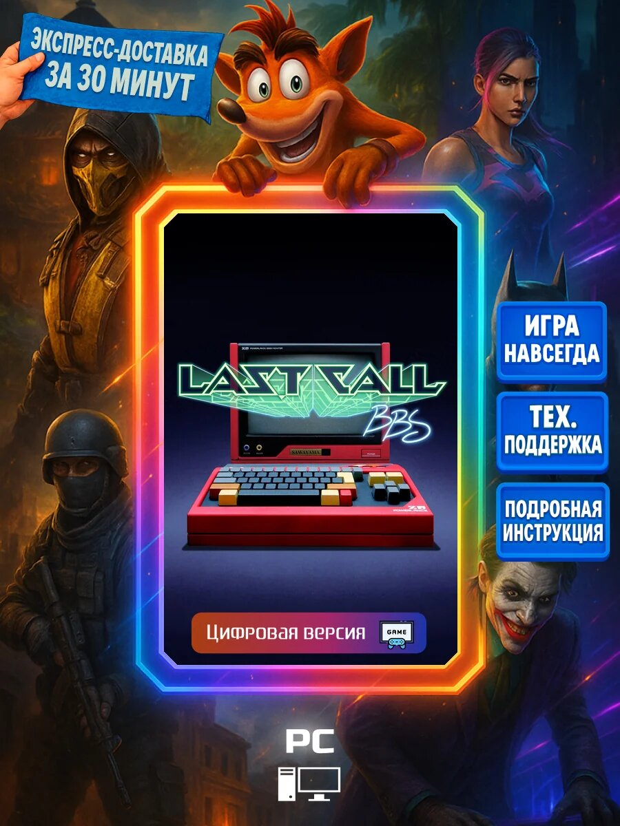 Last Call BBS PC Цифровая версия игры | Доставка на почту