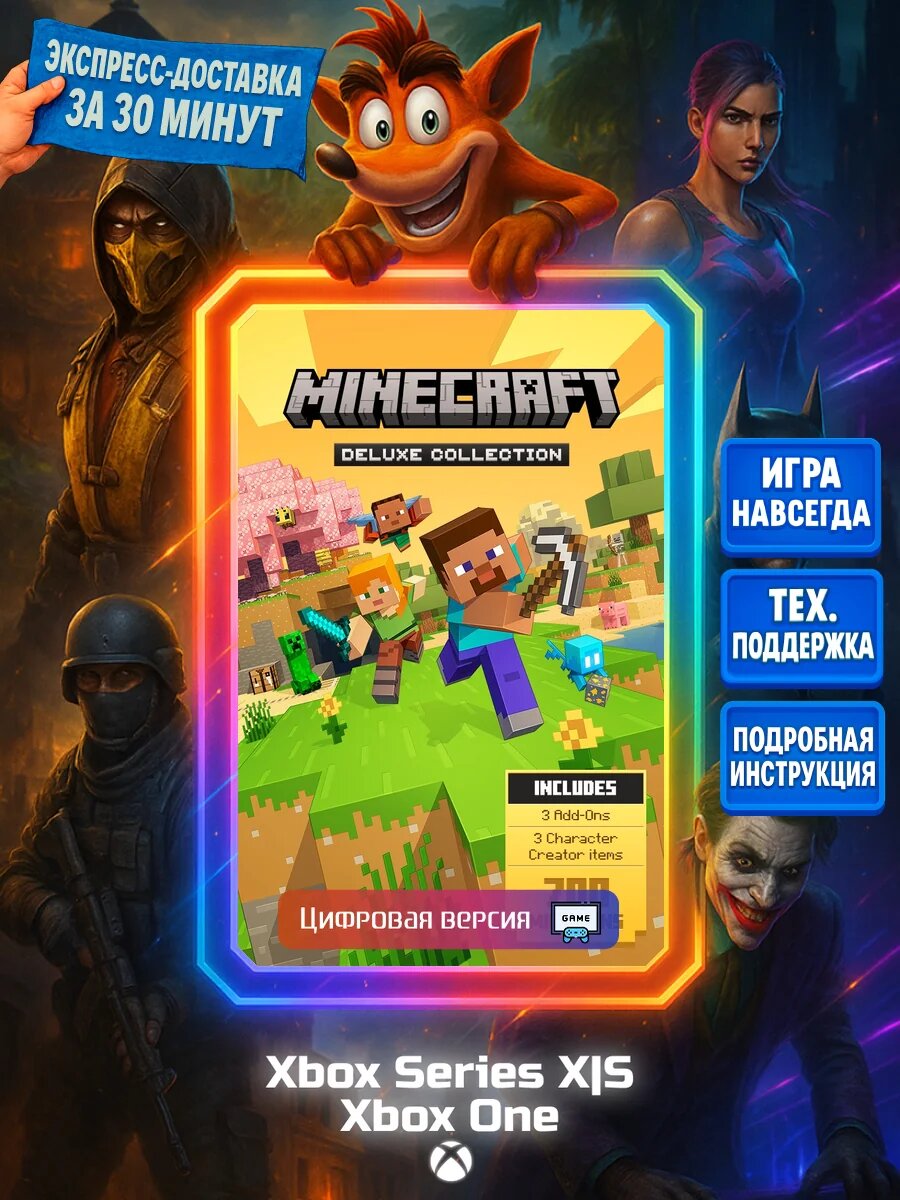 Minecraft: Deluxe Collection Series X|S, One Цифровая версия игры | Доставка на почту