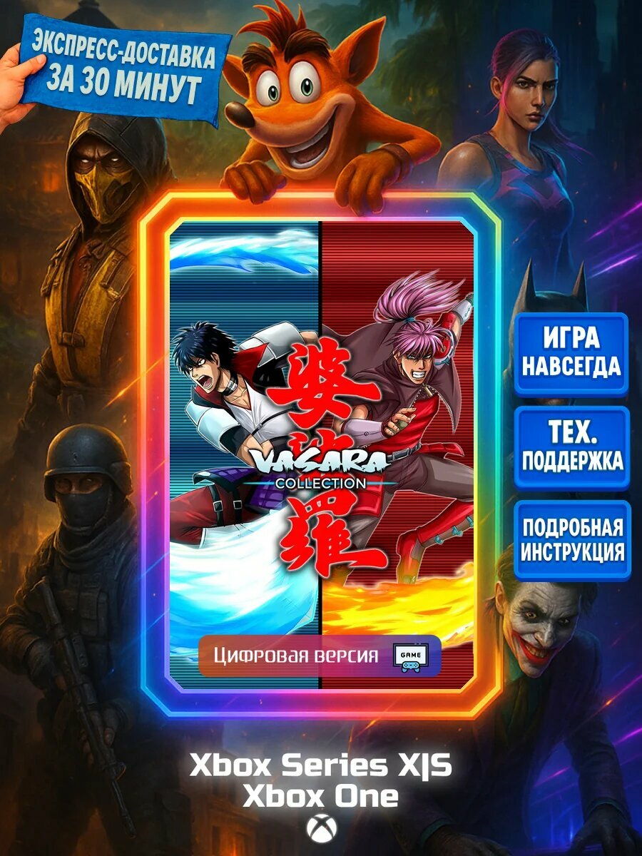 VASARA Collection Series X|S, One Цифровая версия игры | Доставка на почту