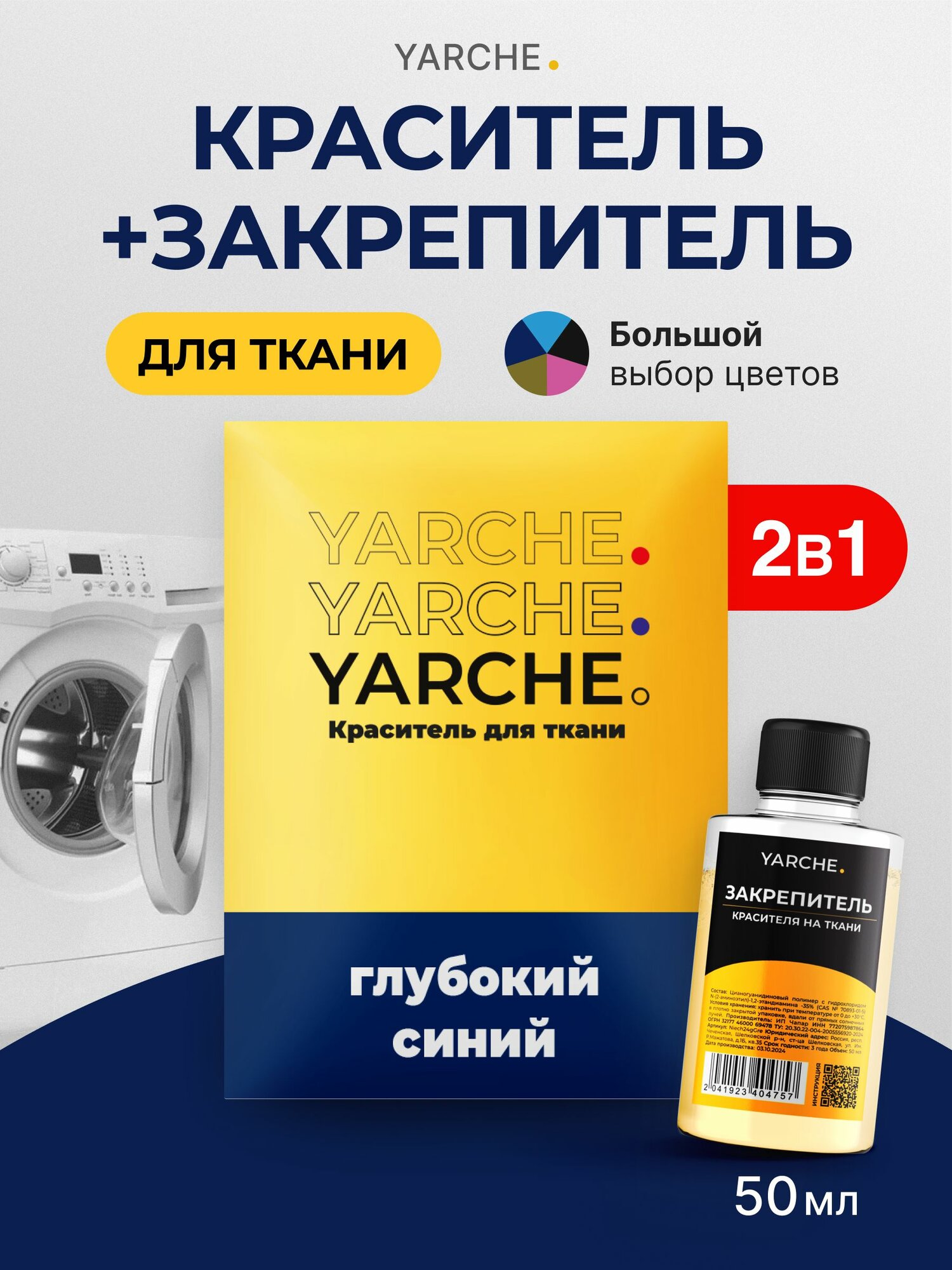 Краска для ткани синяя, краситель для одежды и джинсы с закрепителем