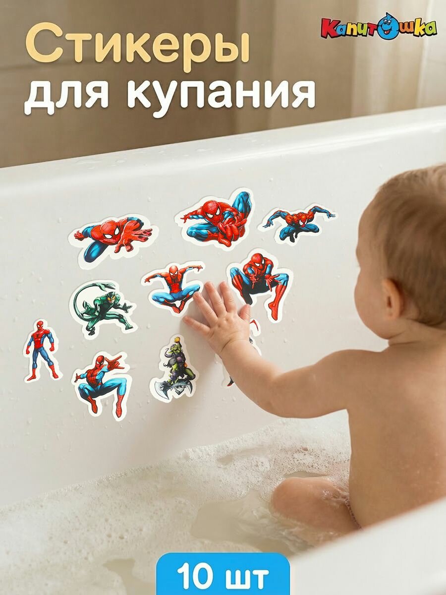 Игрушки для ванной Капитошка Стикеры Супергерои 10 штук