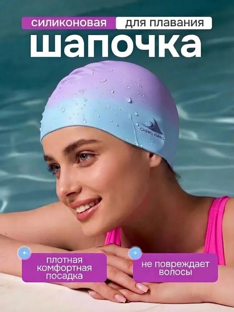 Шапочка для плавания силиконовая, для бассейна, женская, мужская, детская, голубая