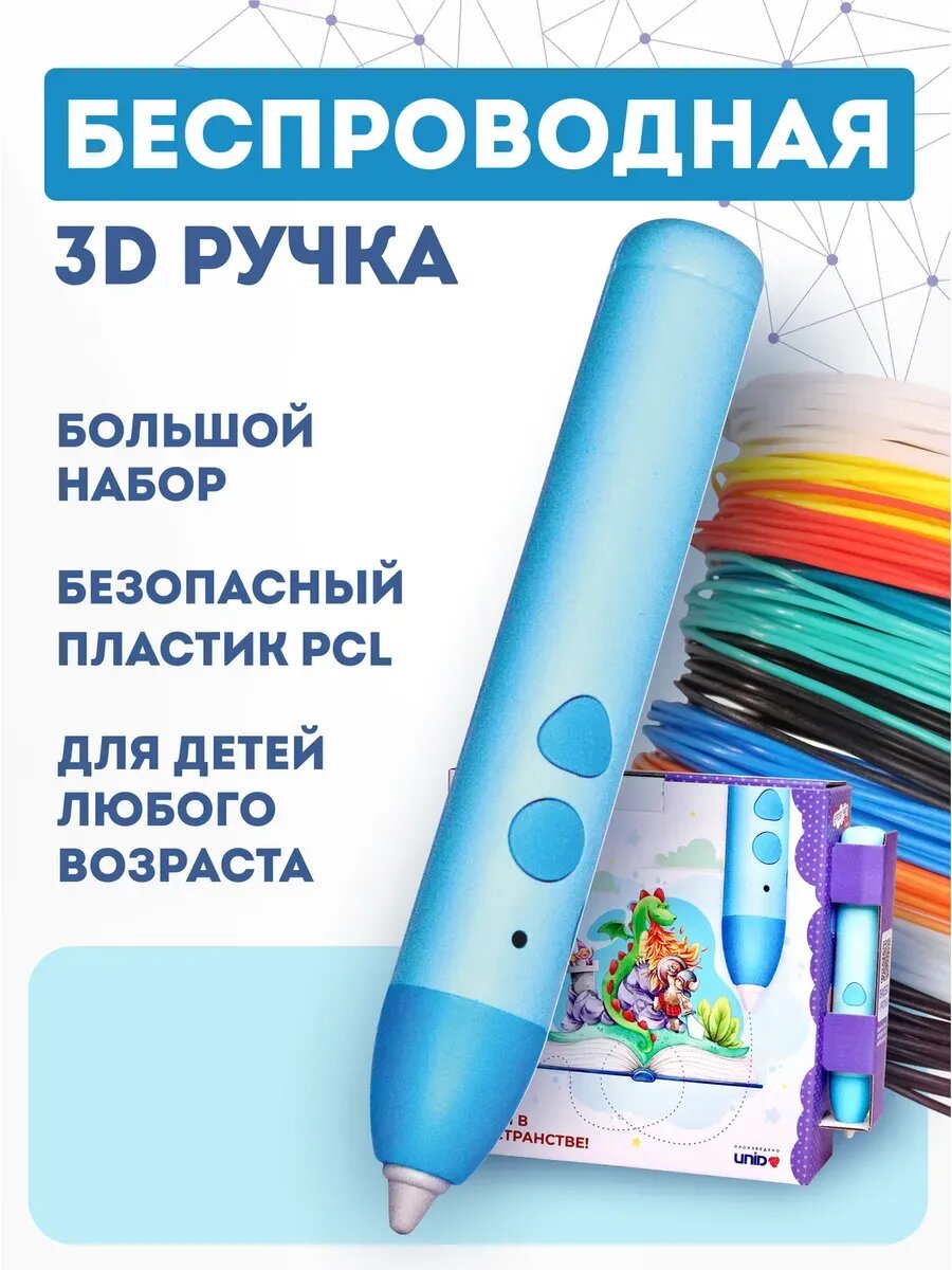 3д ручка беспроводная набор с пластиком и трафаретами