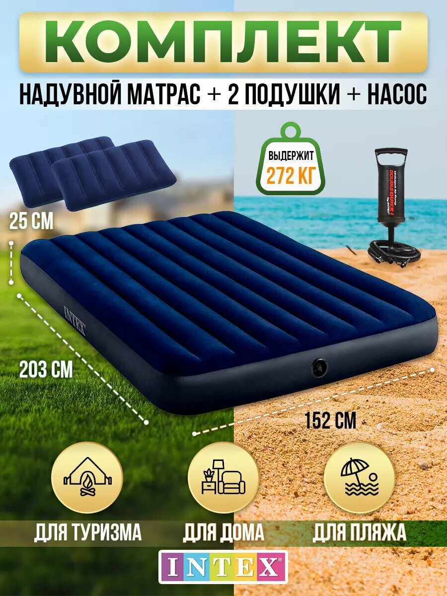 Надувной матрас с подушками