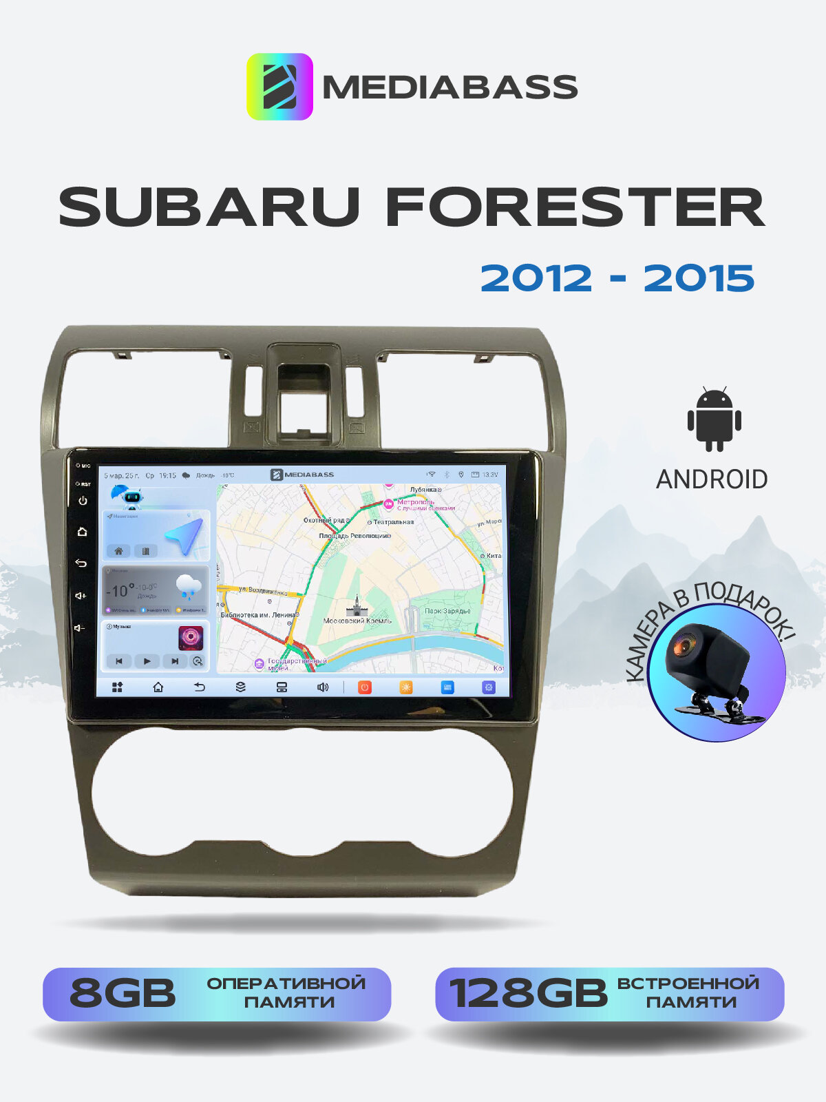 Магнитола для Subaru Forester 2012-2015. Андроид магнитола, 8/128ГБ. Субару Форестер