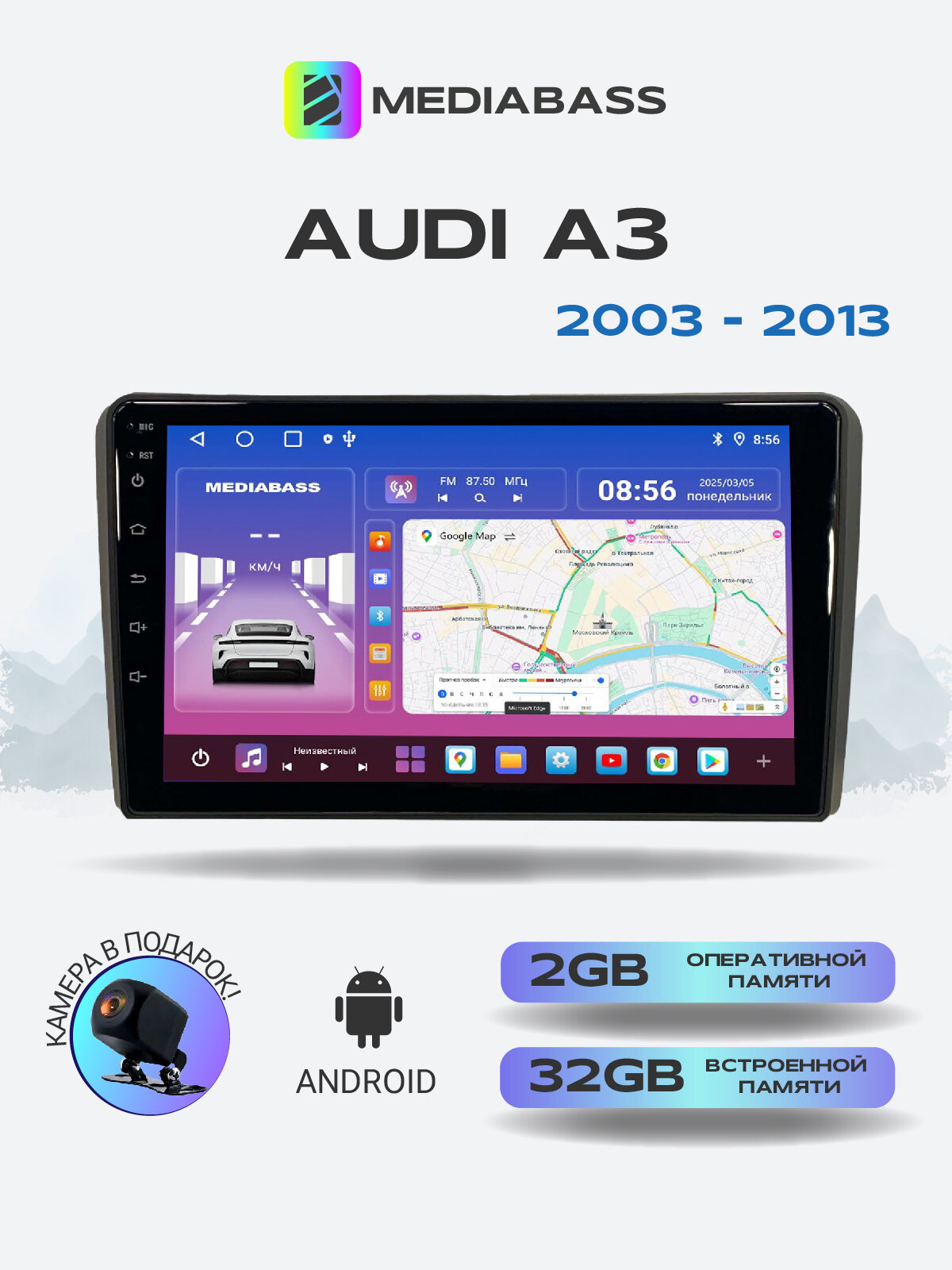 Магнитола для Audi A3 2003-2013. Андроид магнитола, 2/32ГБ. Ауди А3