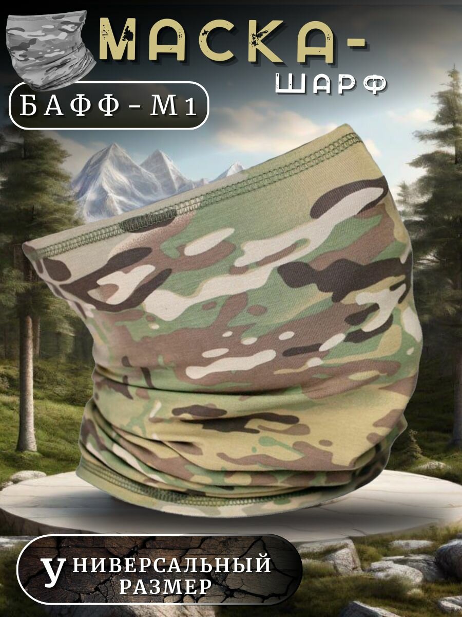Шарф для мужчин