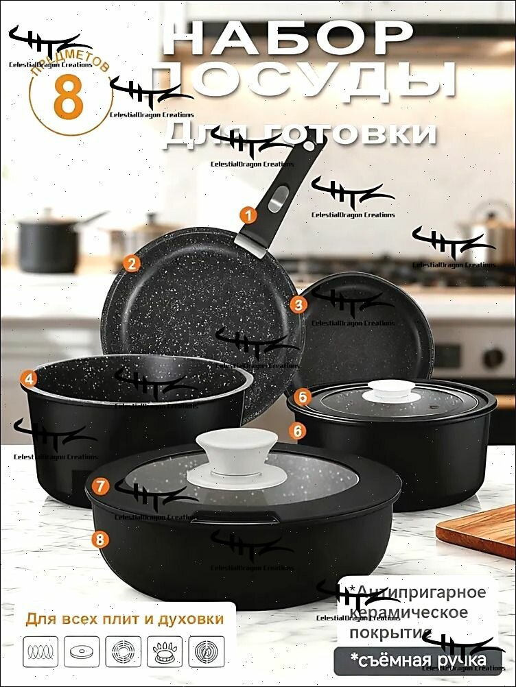 Набор посуды для приготовления, 8 предм.