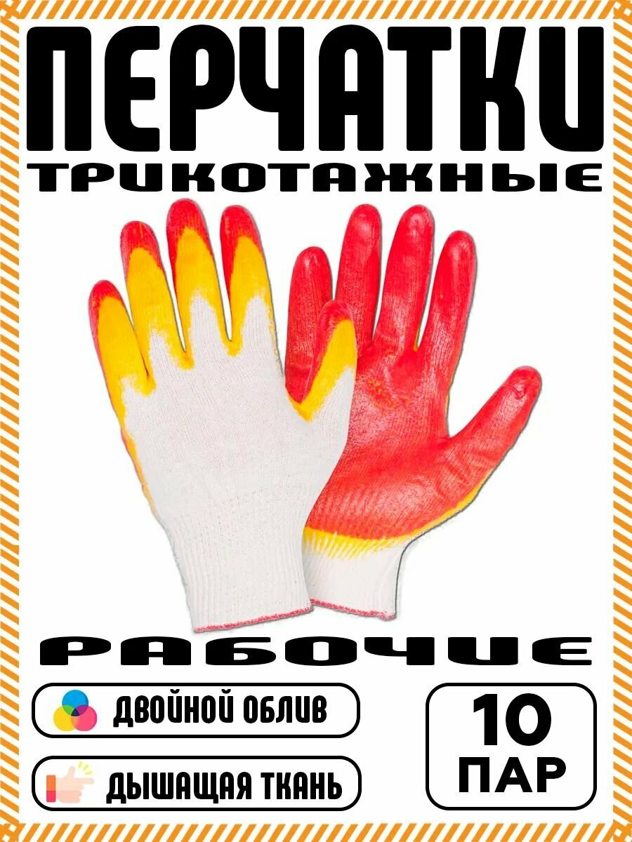 Перчатки рабочие строительные Люкс Оранжевые - Аленка (10 пар)